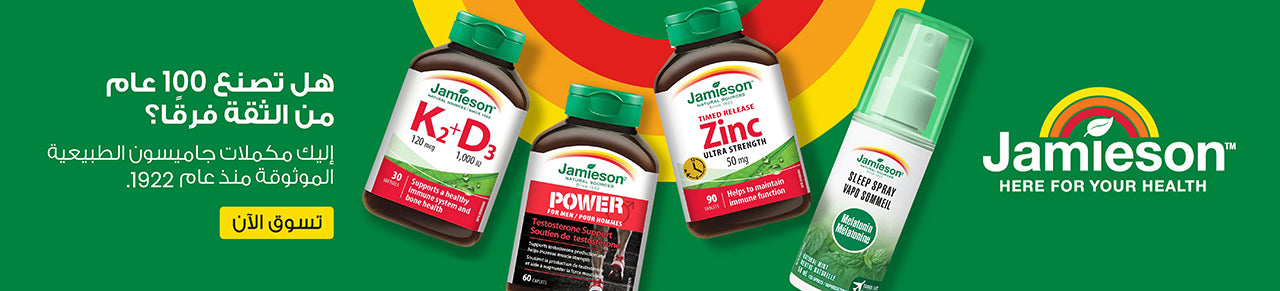 JAMIESON | Kulud Pharmacy